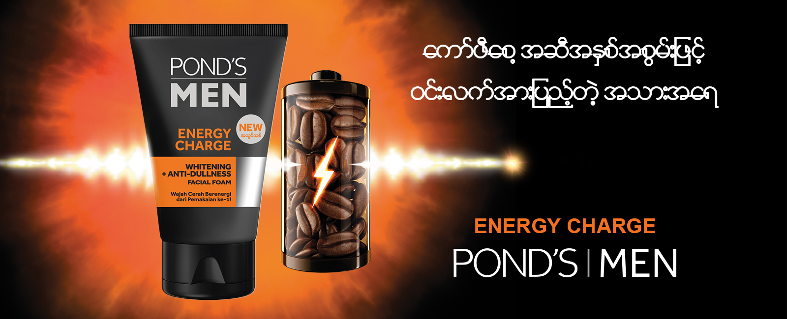 POND'S MEN – MM-UBeauty