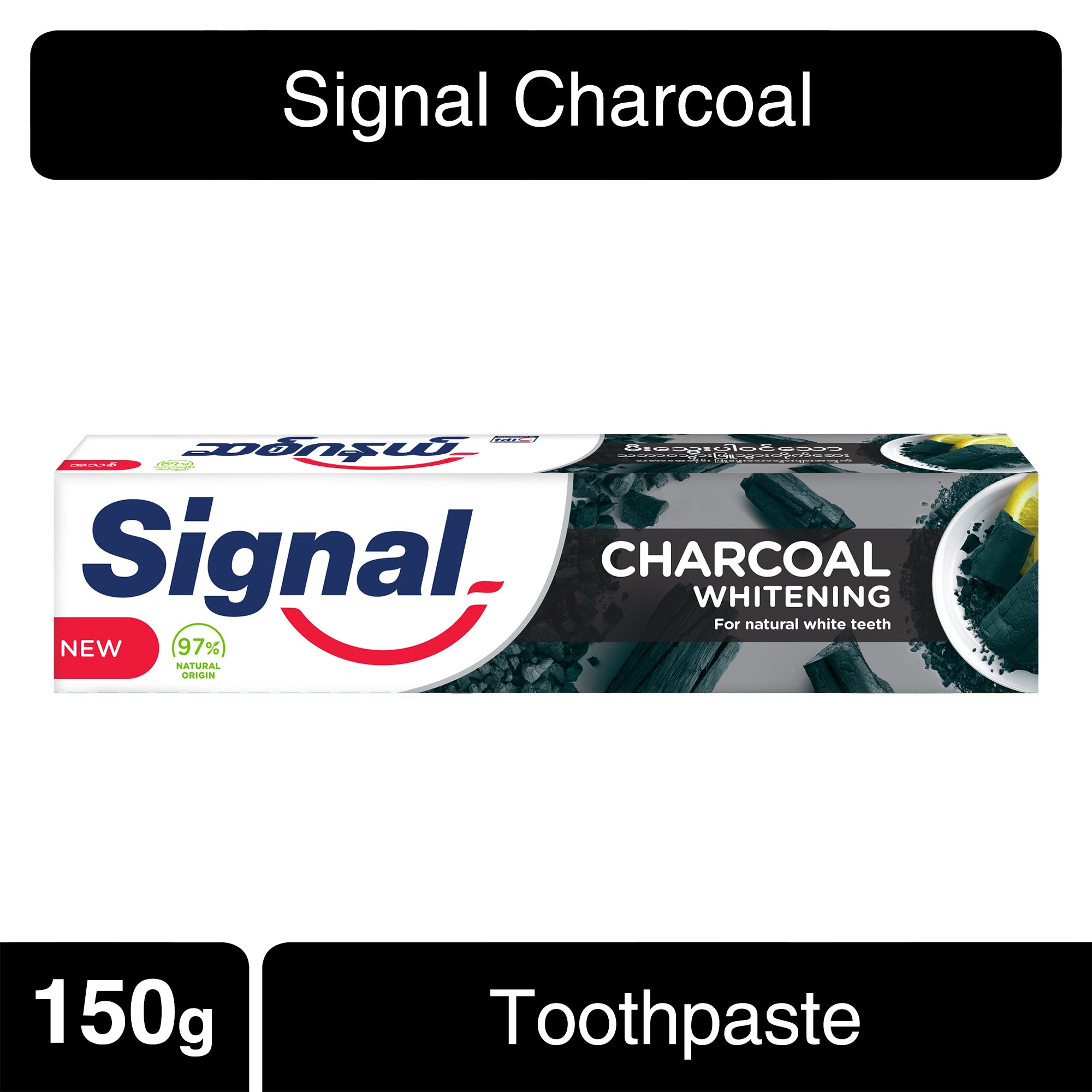Signal Toothpaste Charcoal Whitening 150g Signal မီးသွေး သွားတိုက်ဆေး ...